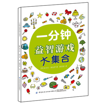 一分钟益智游戏大集合