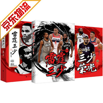 【系列自选】体育传记自传 雷霆三少
