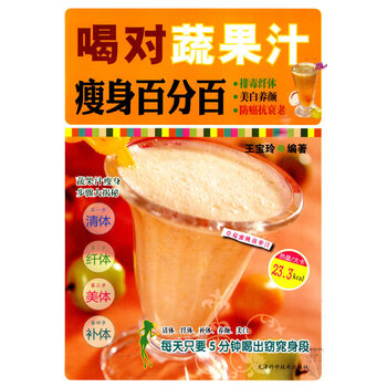 喝对蔬果法百分百 王宝玲