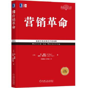 营销革命(经典重译版)