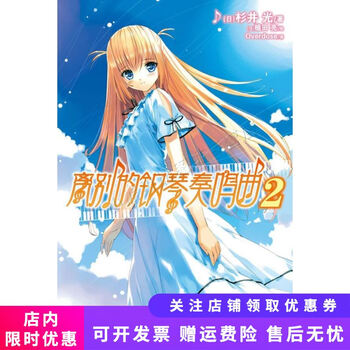 离别的钢琴奏鸣曲 2