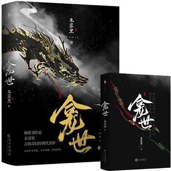 【系列自选】青春文学玄幻仙侠小说 龛世 《铜钱龛世》木苏里