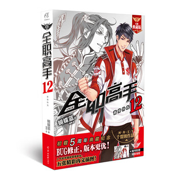 ​全职高手11-15（5册同名动漫第二季热播中！） 全职高手.12