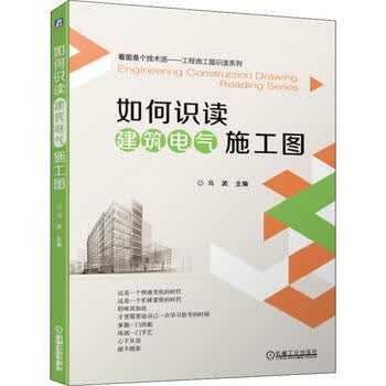如何识读建筑电气施工图