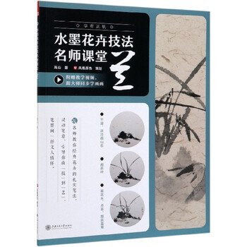 兰/水墨花卉技法名师课堂