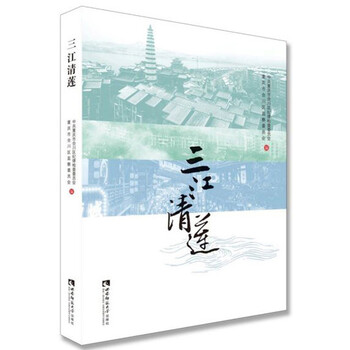 三江清莲