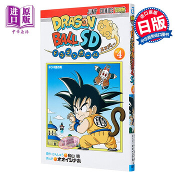 龙珠SD 4 日文原版 ドラゴンボールSD 4 ジャンプコミックス