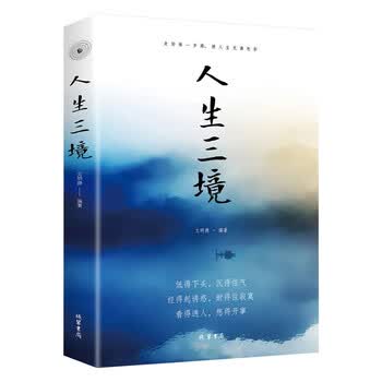 别在吃苦的年纪选择安逸心灵鸡汤青春文学励志书籍成功学将来的你一定会感谢现在拼命的自己图书籍 人生三境