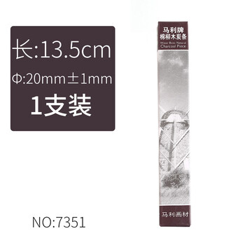 【写字可弹灰】马利棉柳木素描碳条美术专用软性炭笔素描炭条碳笔绘画碳棒速写画画木炭条美术生专用棉 C7351单支装
