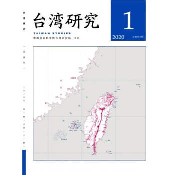 【2022年订阅】台湾研究杂志1月起订全年6期订阅，正版出售