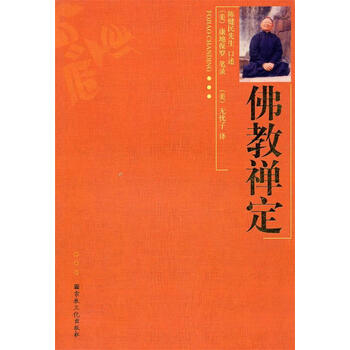 佛教禅定【正版图书，放心下单】