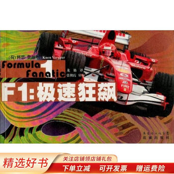 F1：极速狂飙