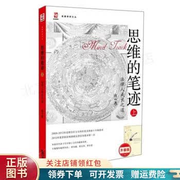 思维的笔迹上：法律人成长之道