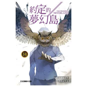 原版进口漫画书 约定的梦幻岛第14册 台版繁体中文动漫书籍