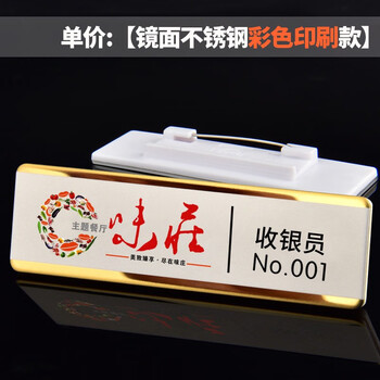 胸牌定做别针金属工号牌员工工作牌姓名牌不锈钢工牌定制磁铁挂胸 镜面不锈钢彩色印刷款