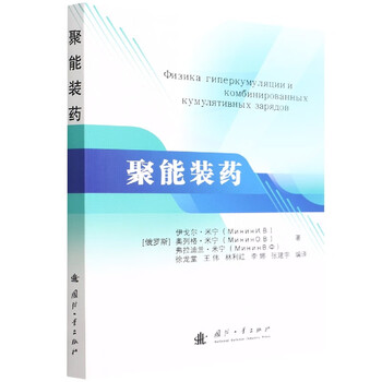 聚能装药