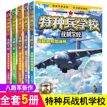 【新书现货】特种兵书学校第七季辑系列全套4册25-28册正版八路的书儿童军事读物故事书 少年特战队小 【5册】特种兵学校之战机学校