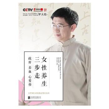 女性养生三步走 疏肝 养血 心要修