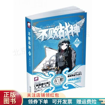 不败战神2 方想