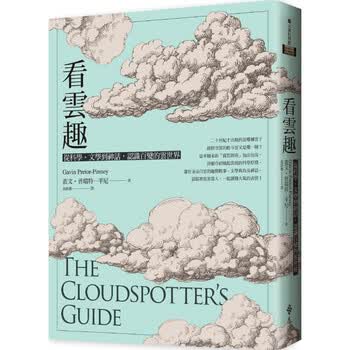 现货台版 看云趣 从科学 文学到神话 认识百变的云世界（10周年新装版）百科全书