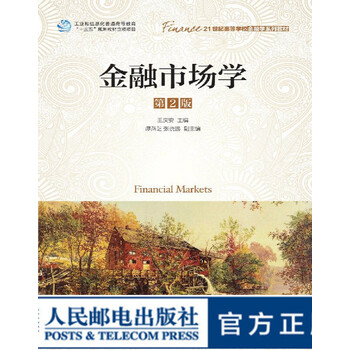 金融市场学（*2版）