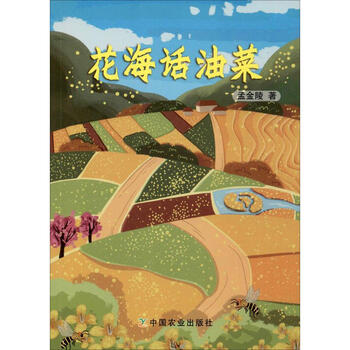 花海话油菜