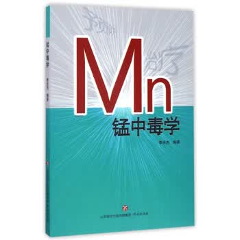 锰中毒学