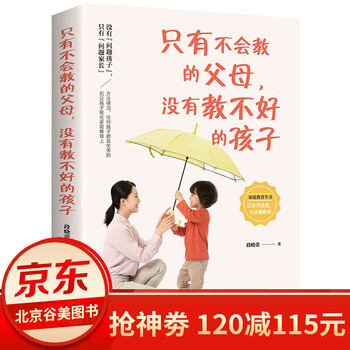 没有教不好的孩子只有不会教的父母 正版单本 懂孩子的心捕捉儿童敏感期育儿教育孩子的书99元10本