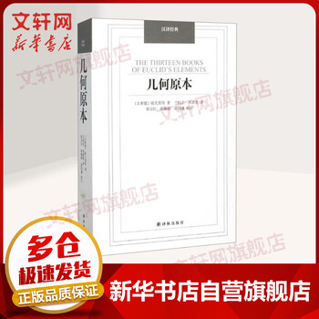 几何原本 译林出版社