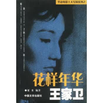 花样年华王家卫【正版图书，放心下单】