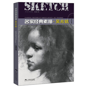 名家经典素描：吴兆铭