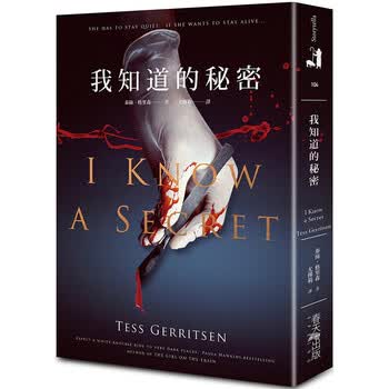 【中图台版】我知道的秘密 港台原版 泰丝 格里森 春天出版社繁体中字