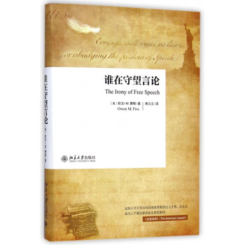 谁在守望言论(精)