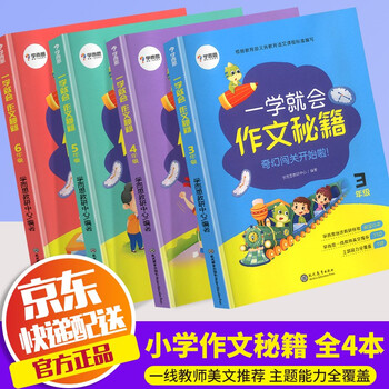 2022新版学而思一学就会作文秘籍三四五六年级全套小学生作文起步辅导教材语文阅读专项训练书培优作文书