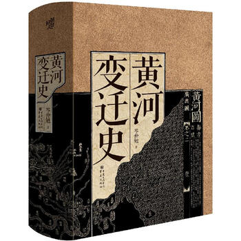 黄河变迁史（中华民族治河史也是一部治国史）