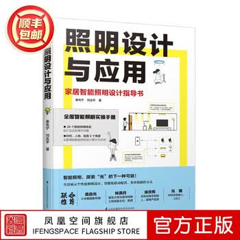 【官方旗舰店】照明设计与应用 室内灯光设计商业空间照明设计书插画实景图 室内灯具装饰搭配设计与规划室