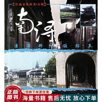 通津桥外贩船多--南浔