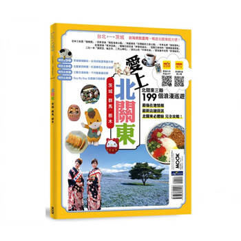 台版 北关东 茨城群马栃木