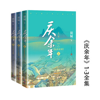 赠明信片+书签 庆余年小说1-7册全集 张若昀李沁主演原著古代言情小说书籍 电视剧原著小说 庆余年1-3(套装3册)