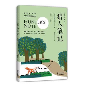 猎人笔记 小说 书籍