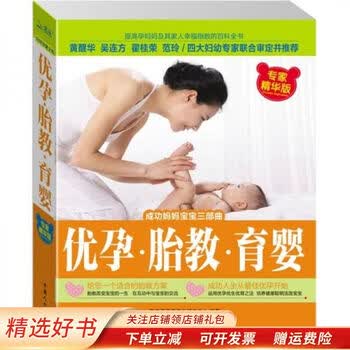 优孕胎教育婴