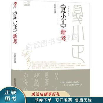 夏小正新考 何新