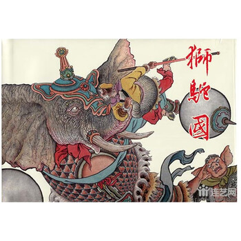 【正品】狮驼国连环画（32开大精布脊版）黑龙江美术出版社9787559311795