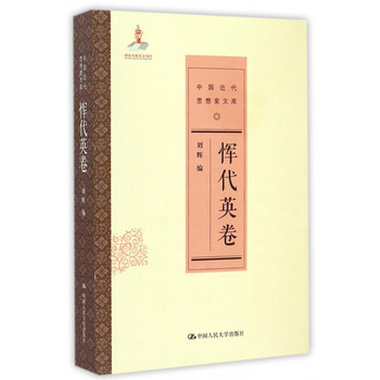 中国近代思想家文库(恽代英卷)