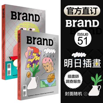 BranD国际品牌设计杂志 NO.51期中文版 明日插画：插画师调查报告 平面设计 视觉设计