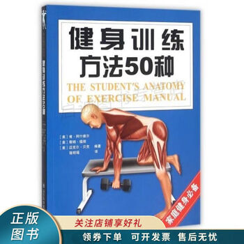 健美训练方法50种