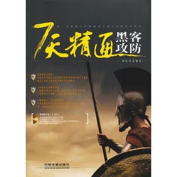 7天精通黑客攻防【正版图书，放心下单】
