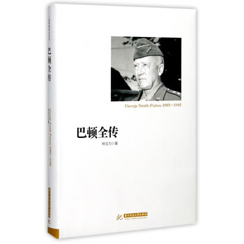 巴顿全传(精)