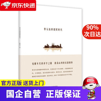 【包邮正版图书】  蔡元培的留欧时代 叶隽 著 湖南教育出版社 9787553979748
