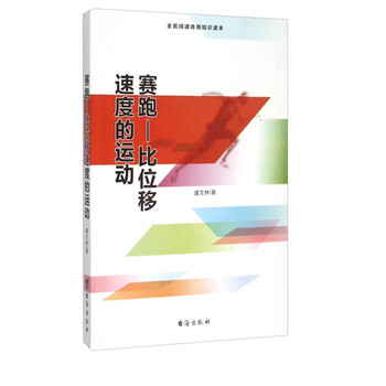 赛跑:比位移速度的运动 体育 运动 书籍